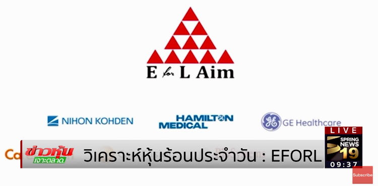 รายการข่าวหุ้นเจาะตลาด 2 มี.ค.60 EFORL