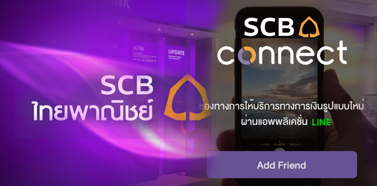SCB เปิด SCB Connect ให้บริการลูกค้าผ่านLINE