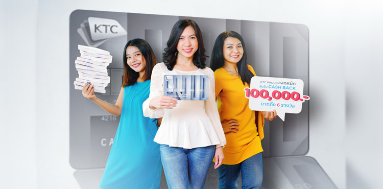 KTC จัดเต็มให้สมาชิก “เคทีซี พราว”