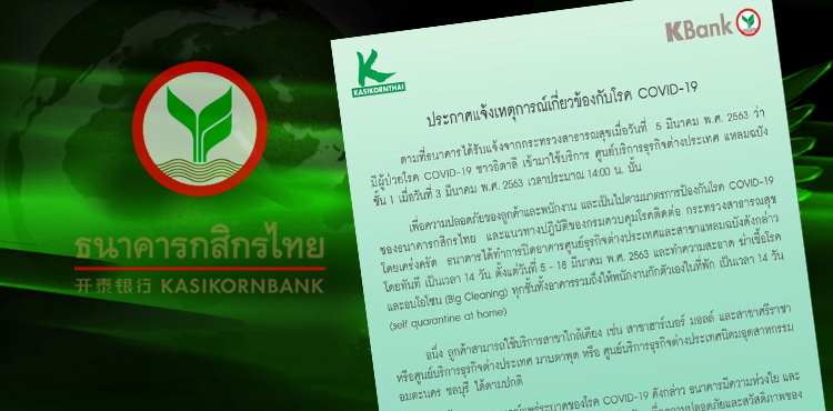 KBANK ปิดสาขาแหลมฉบัง 14 วัน ลุยบิ๊กคลีนนิ่งหลังพบผู้ป่วยโควิด-19 เข้า ...