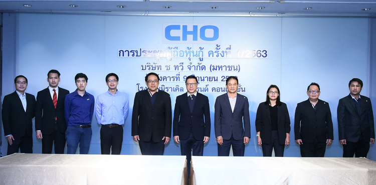 CHO ผู้ถือหุ้นกู้ชุดที่ 2 ไฟเขียวเพิ่มสิทธิให้ผู้ออกหุ้นกู้ไถ่ถอนก่อนกำหนด