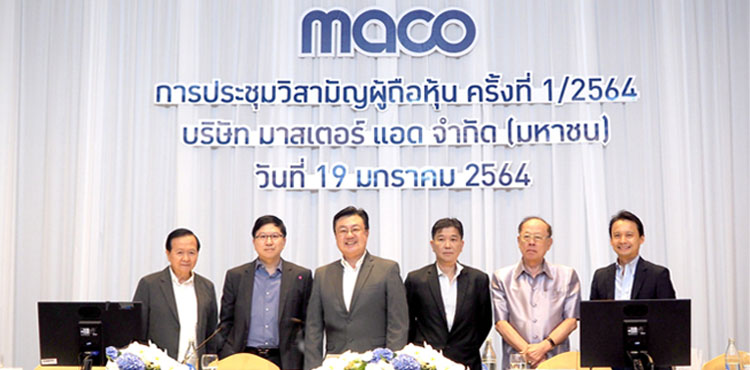 MACO จัดประชุมวิสามัญผู้ถือหุ้น