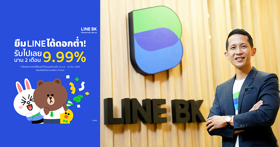"กสิกร ไลน์" ส่งโปรฯวงเงินให้ยืมดอกเบี้ยพิเศษ 9.99% ผ่าน LINE BK หนุน ...
