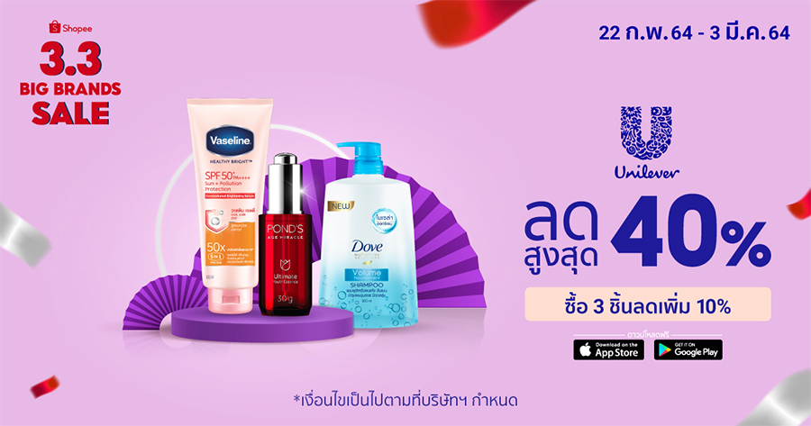 "ยูนิลีเวอร์" ผนึก “ช้อปปี้” ส่งโปรโมชั่นจัดใหญ่บิวตี้ไอเท็มบน ...