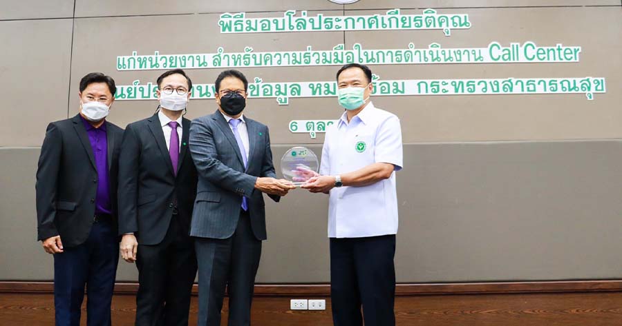 "SCB Call Center" รับโล่เกียรติคุณ สนับสนุนศูนย์ประสานข้อมูล "หมอพร้อม"