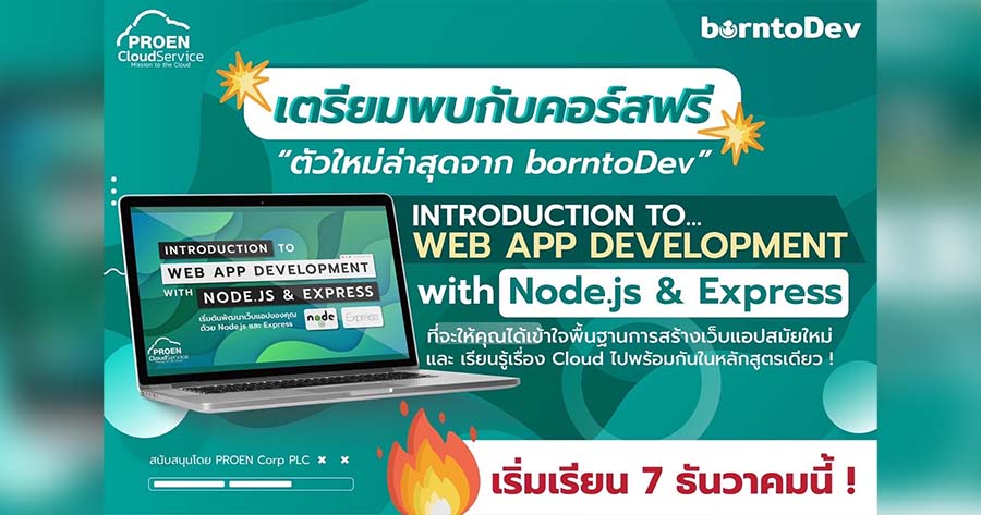 PROEN จับมือ BorntoDev สอนทำ Web App ด้วย Node.js – Express