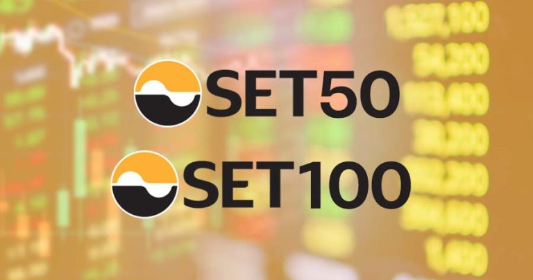 “ตลท.” ชูเกณฑ์ใหม่ SET50 เริ่มใช้ครึ่งปีหลัง! GULF-INTUCH-BJC ตีปีก