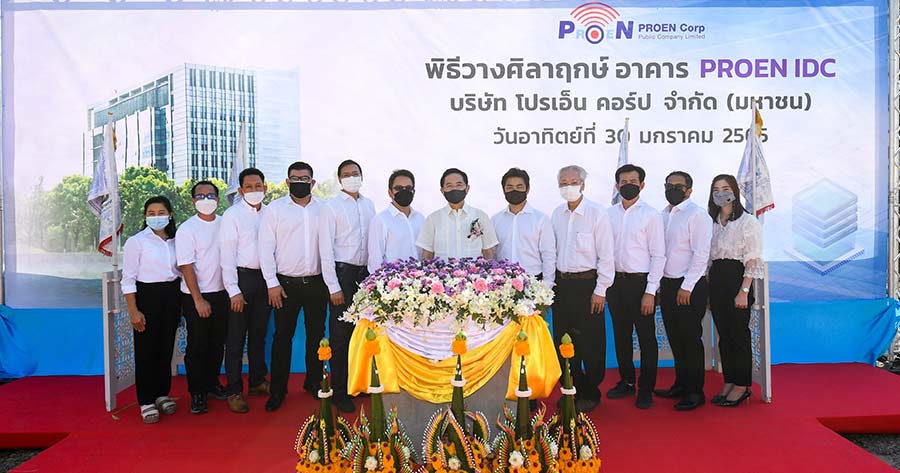 PROEN วางศิลาฤกษ์อาคาร IDC รองรับ Server เพิ่ม 1,000 Rack หนุนรายได้ประจำอีก 360 ลบ./ปี