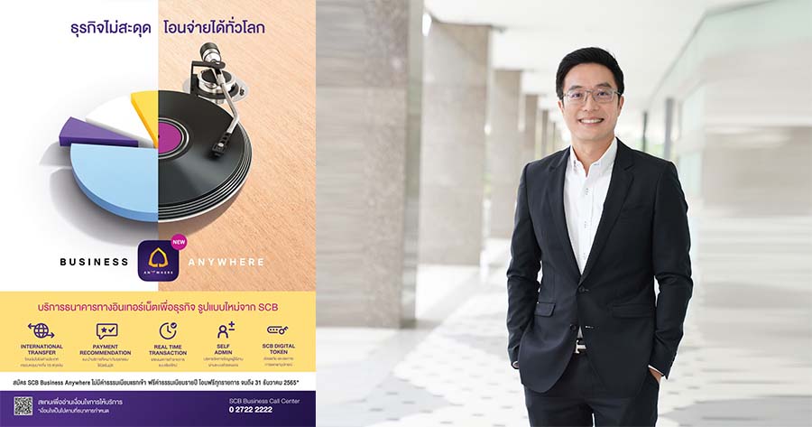 SCB ปรับโฉม “SCB Business Anywhere” ลุ้นปีนี้ยอดธุรกรรมโต 30% ทะลุ 25 ...