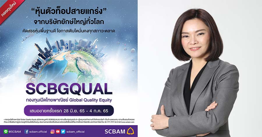SCBAM แนะ 13 กองทุนเด่นชนิด e-class เพิ่มโอกาสสร้างผลตอบแทน