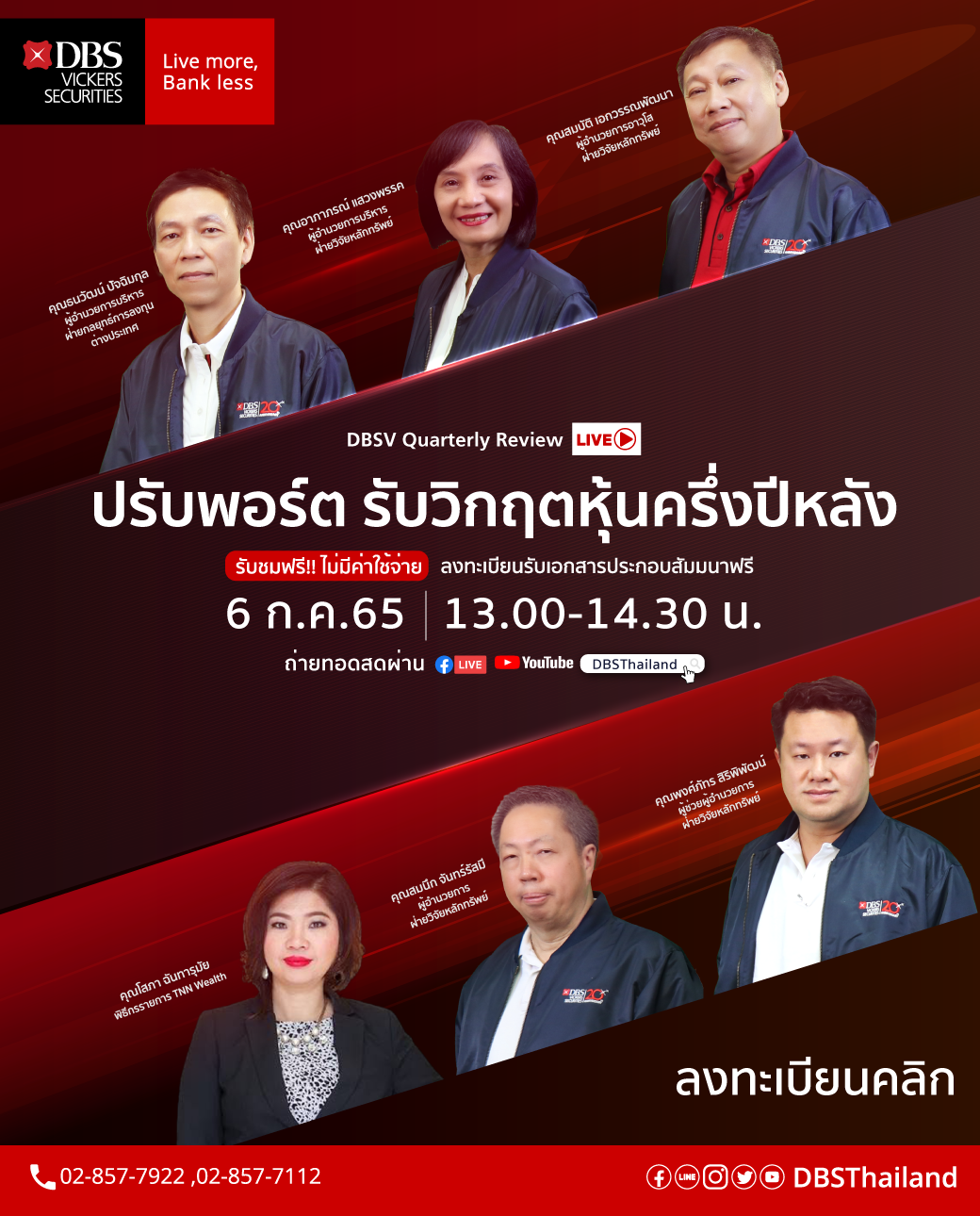 DBSV จัดสัมมนาออนไลน์ “ปรับพอร์ต รับวิกฤตหุ้นครึ่งปีหลัง”