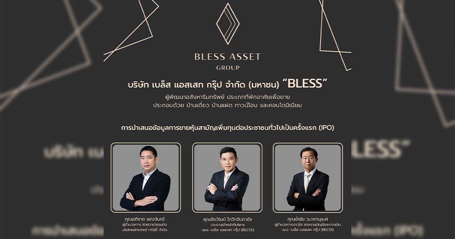 BLESS จัดโรดโชว์ออนไลน์ 24 มิ.ย.นี้! เตรียมเทรดตลาด mai กลุ่มอสังหาฯ