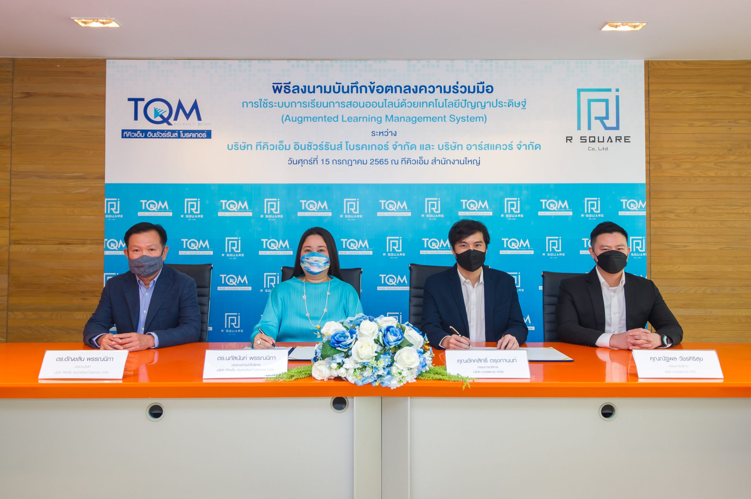 TQR ส่ง “อาร์สแควร์” ลงนาม “ทีคิวเอ็ม อินชัวร์รันส์” เปิดคอร์สอบรมออนไลน์