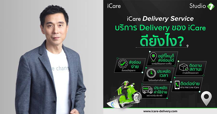 COM7 รุกตลาดออนไลน์ เปิดตัวแพลตฟอร์ม Studio7 เชื่อมต่อธุรกิจ O2O เสริม ...