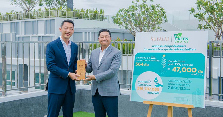 SPALI คว้ารางวัล “SCG Green Choice” ตอกย้ำที่อยู่อาศัยรักษ์โลก