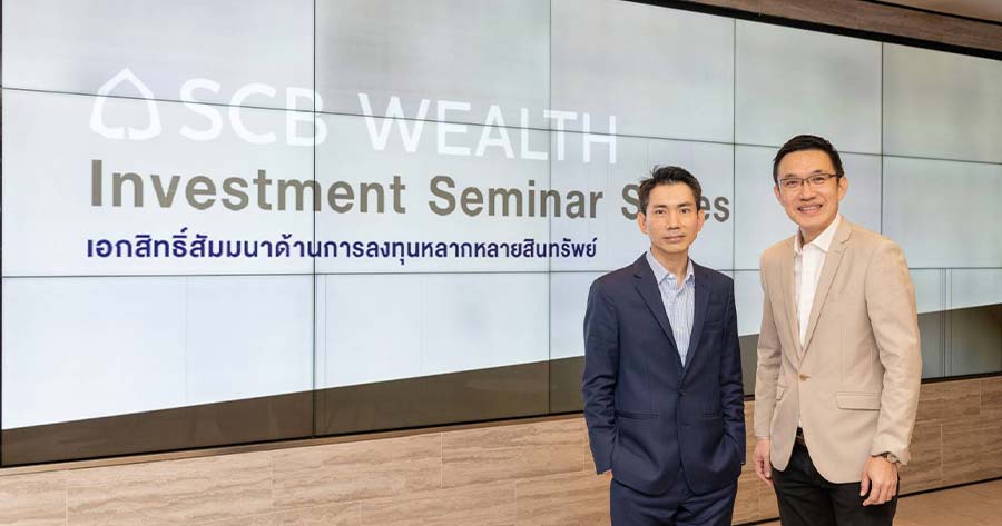 SCB WEALTH เดินหน้ารุก “Financial Privilege” เจาะลึกลงทุนเศรษฐกิจโลก