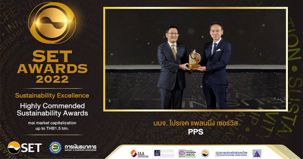 PPS คว้ารางวัล ความยั่งยืนดีเด่น ประจำปี 65 งาน SET Awards 2022