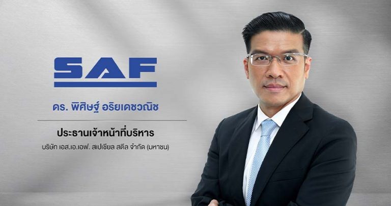 SAF ปิดจ็อบขาย “ไอพีโอ” 80 ล้านหุ้น ลุยเทรด mai 19 ม.ค.นี้