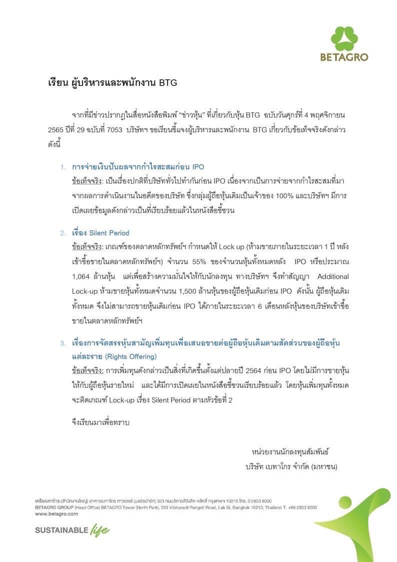 BTG แจง “ปันผล-เพิ่มทุน” โปร่งใส-เจ้าของเดิม กอดหุ้นแน่น!
