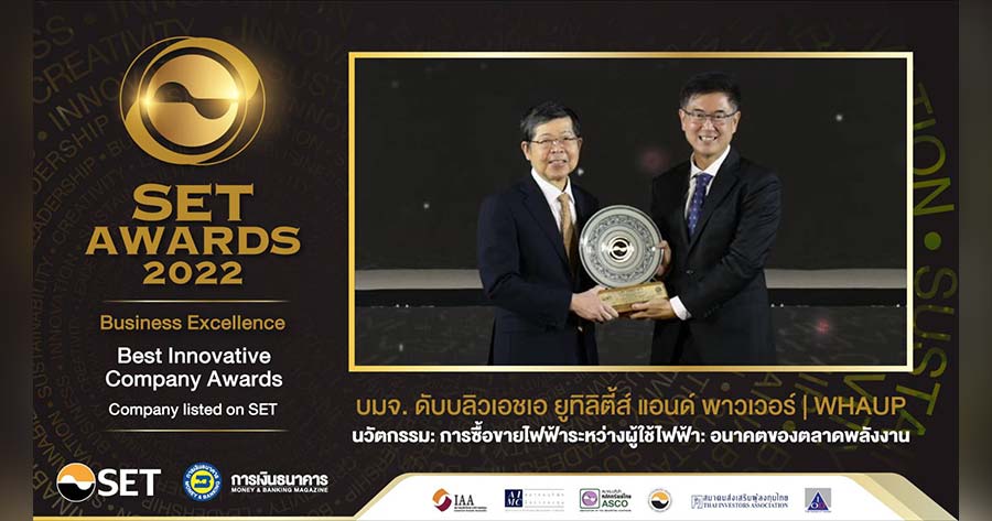 WHAUP คว้ารางวัล “นวัตกรรม” ยอมเยี่ยมปี 65 งาน SET Awards 2022