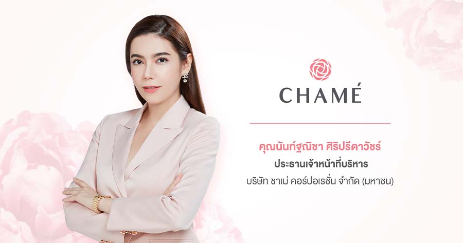 CHAME ยื่นไฟลิ่งขายไอพีโอ 36.98 ล้านหุ้น เล็งเทรด mai ลุยพัฒนาผลิตภัณฑ์