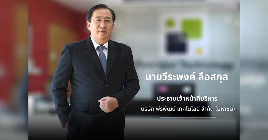 PRAPAT ไตรมาส 3 พลิกกำไร 10 ล้าน แย้ม Q4 โตต่อเนื่อง