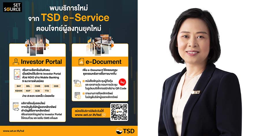 ศูนย์รับฝากหลักทรัพย์ฯ ลุยขยายบริการ TSD e-Service เจาะกลุ่มผู้ลงทุนยุคใหม่