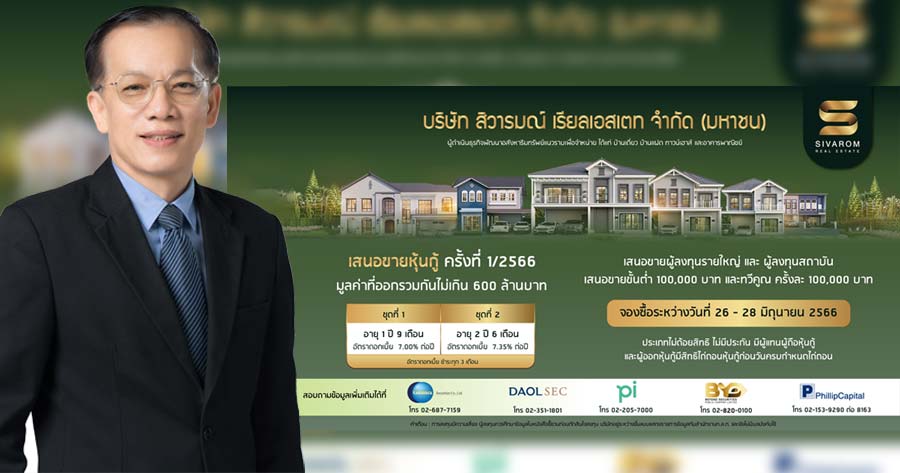 SVR โรดโชว์ขาย “หุ้นกู้” 600 ล้านบาท ชูดอกเบี้ย 7.35% ขายรายใหญ่-กองทุน ...