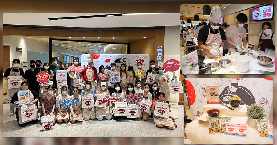"อายิโนะโมะโต๊ะ" จับมือกับ ABC Cooking Studio จัดเวิร์คชอปหนุนเยาวชนรัก ...