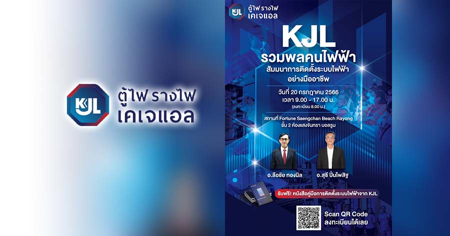 KJL ลุยโรดโชว์ “ระยอง” จัดสัมมนา “รวมพลคนไฟฟ้า”
