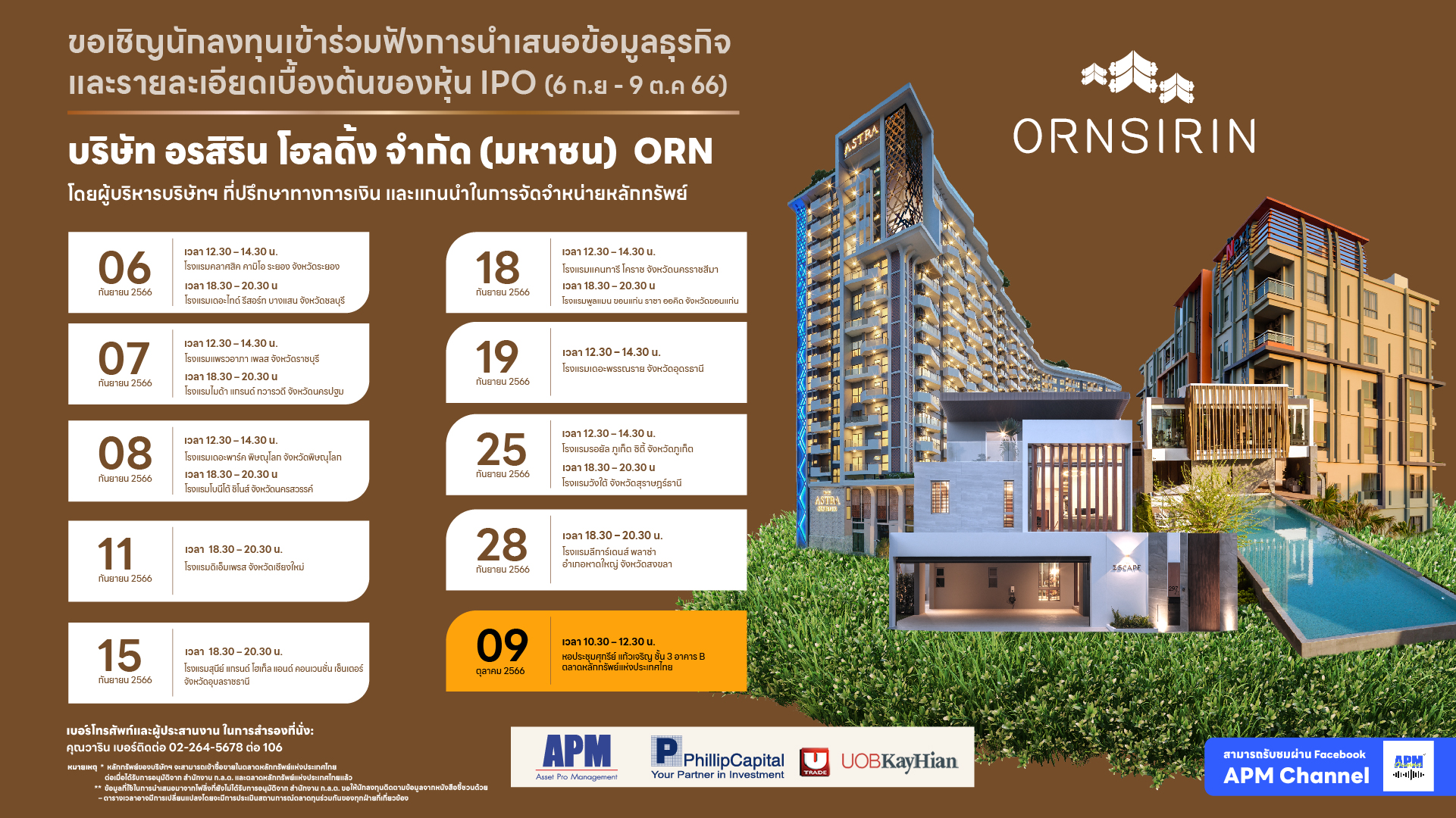ORN ควง APM โรดโชว์ 15 จังหวัด 6 ก.ย.-9 ต.ค.นี้