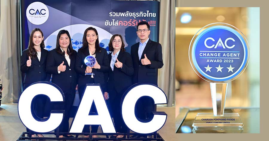 CPF คว้ารางวัล CAC Change Agent ย้ำจุดยืนต้านคอร์รัปชัน
