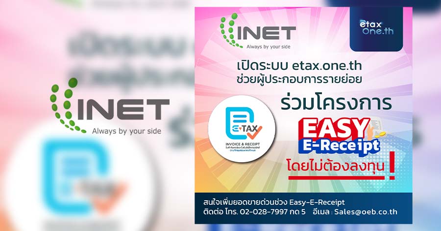 INET เปิดระบบ “e-Tax” ร่วมโครงการ “Easy E-Receipt” ถึง 15 ก.พ.นี้