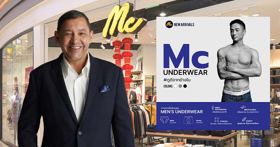 MC เปิดตัว “กางเกงชั้นในสุภาพบุรุษ” ทุกสาขาทั่วไทย!