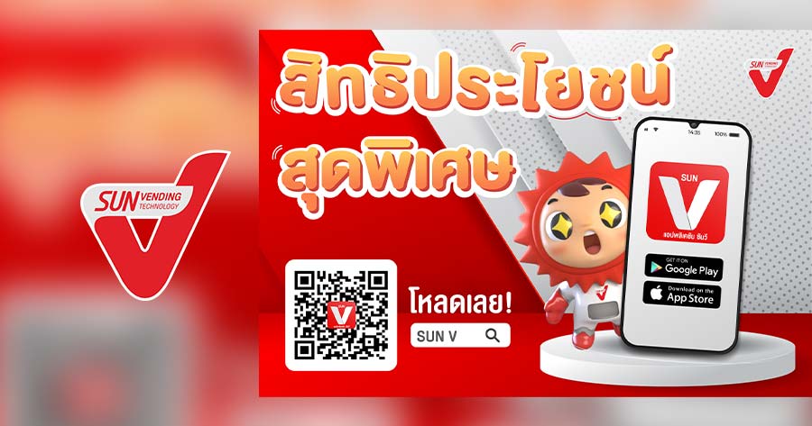 SVT มอบสิทธิ์พิเศษลูกค้า “SUN V” โหลดแอพฯ-สมัครสมาชิกสะสมแต้ม