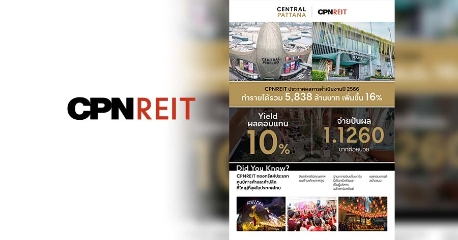 CPNREIT - ข่าวสาร - SETTRADE.COM