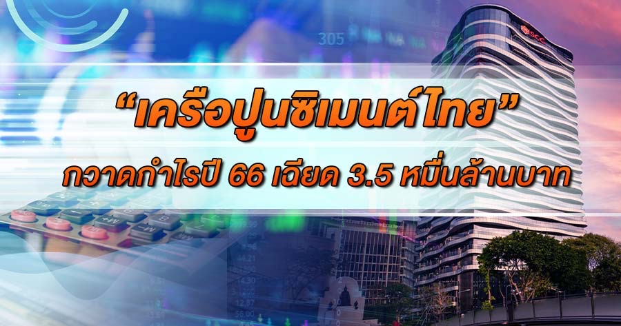 SCGD - ข่าวสาร - SETTRADE.COM