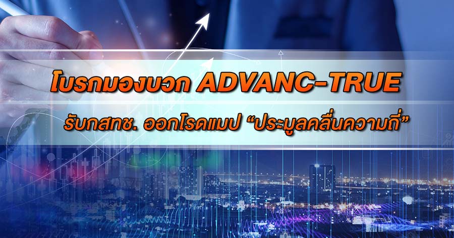 ADVANC - ข่าวสาร - SETTRADE.COM