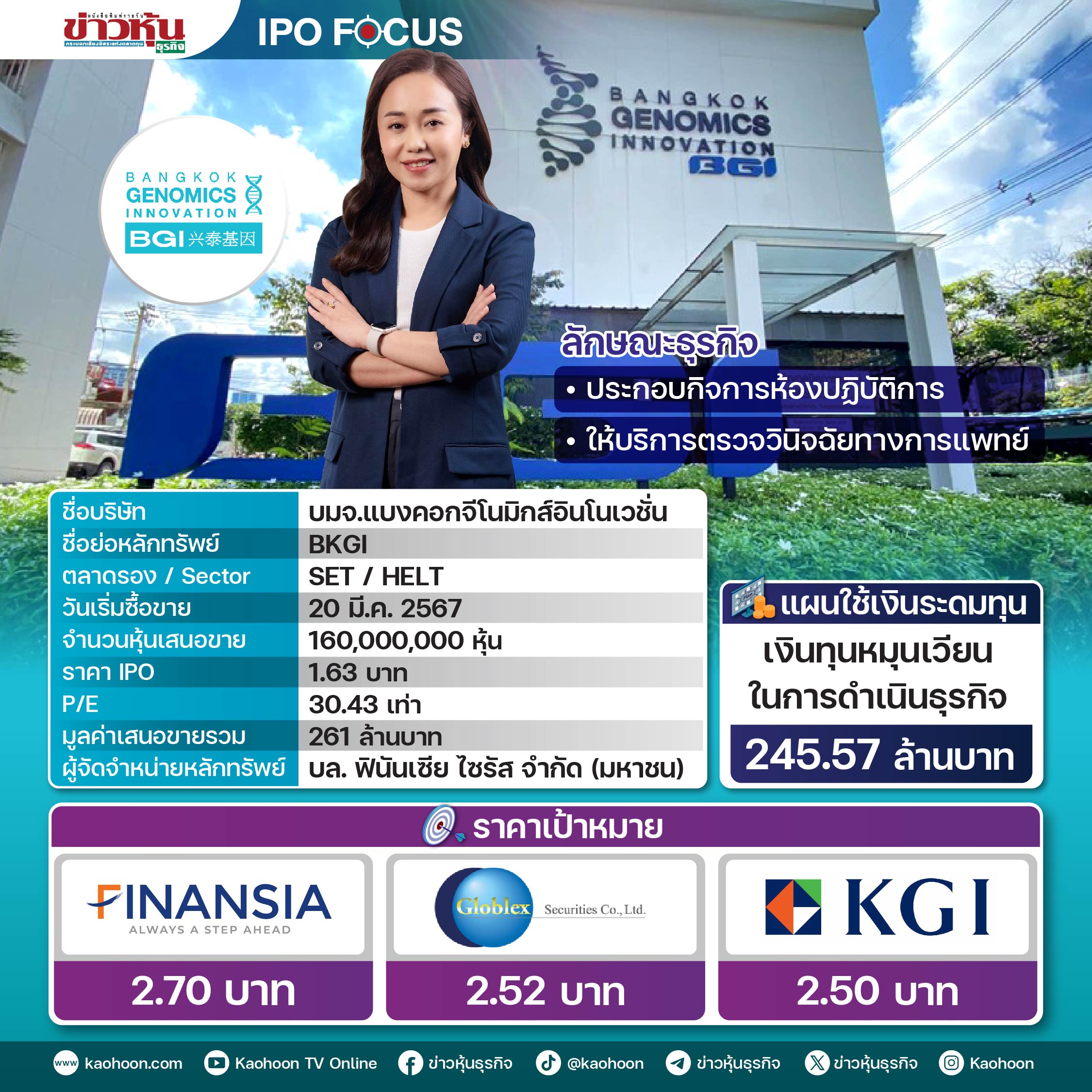 BKGI_2024-03-20_IPO focus-02 • ข่าวหุ้นธุรกิจออนไลน์