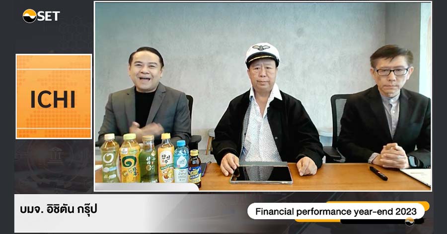 ICHI - ข่าวสาร - SETTRADE.COM