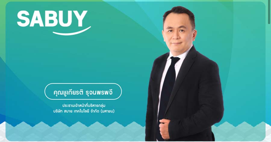 SABUY สะบักสะบอม.!?