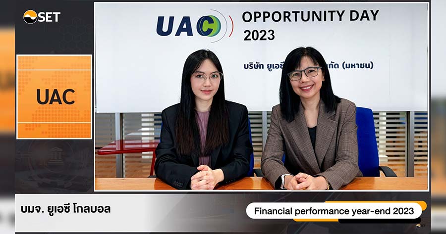 UAC ลุยเปิดโครงการ “โรงไฟฟ้าภูผาม่าน-โครงการ CYC” ดันรายได้ปีนี้โต 15%