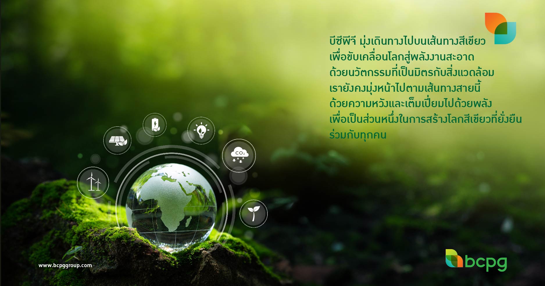 BCPG จับมือ Ampace รุกธุรกิจผลิต “แบตเตอรี่” รองรับดีมานด์ภาค “ครัวเรือน-อุตสาหกรรม”