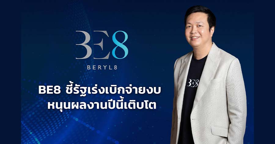 BE8 - ข่าวสาร - SETTRADE.COM