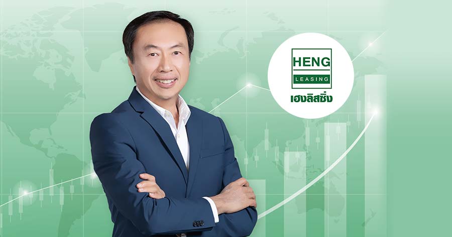 HENG มั่นใจครึ่งปีหลังยอด “จ่ายหนี้” พุ่ง รับอานิสงส์ “ดิจิทัลวอลเล็ต” หนุน