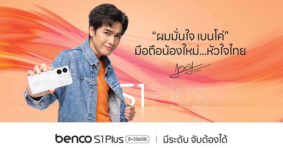 INONE เปิดตัว “โจอี้ ภูวศิษฐ์” พรีเซ็นเตอร์คนแรก benco Thailand