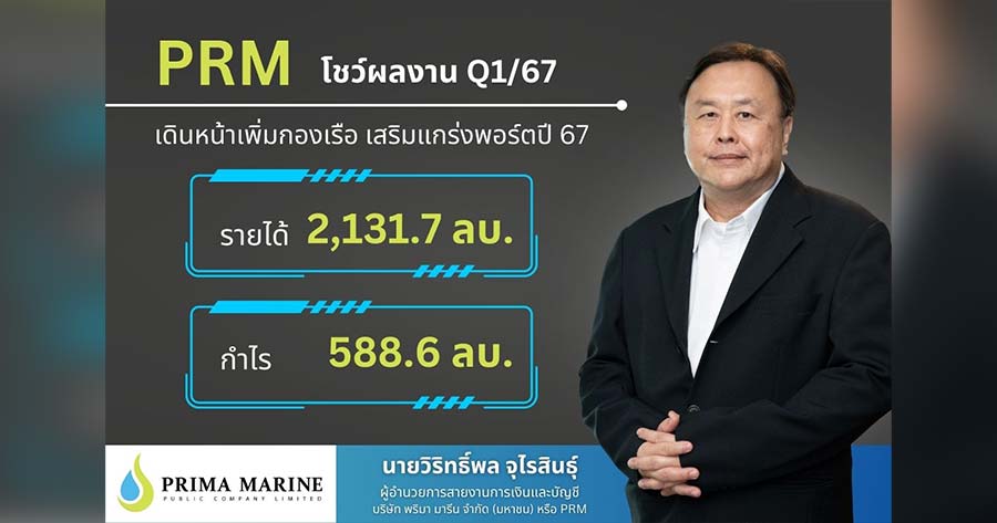 PRM - ข่าวสาร - SETTRADE.COM