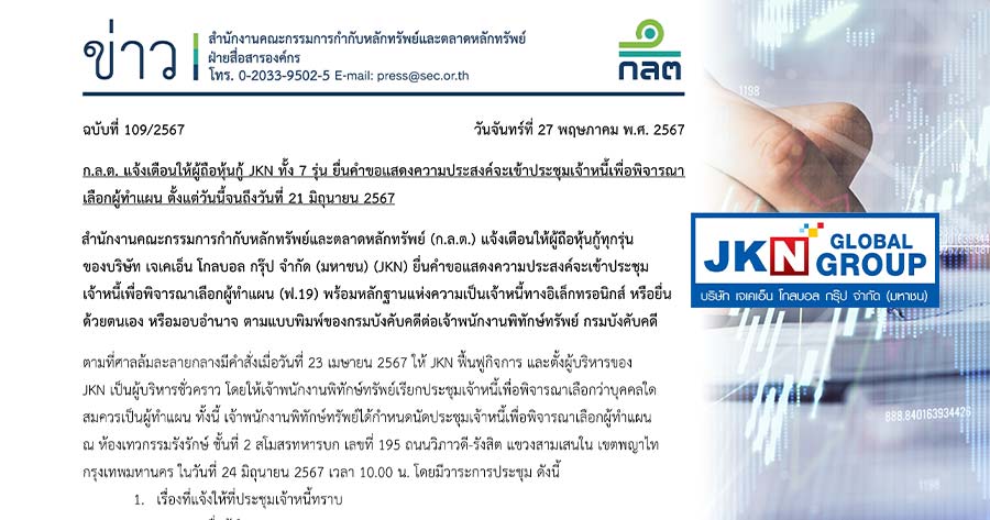 JKN - ข่าวสาร - SETTRADE.COM