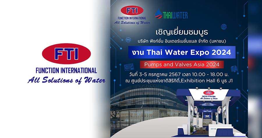 FTI ยกสินค้า “เครื่องกรองน้ำ” ร่วมงานแห่งปี “Thai Water Expo 2024”