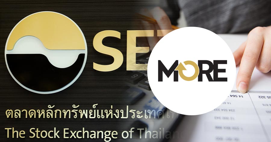 ตลท. สั่ง MORE แจงงบ Q1 เหตุจ่ายเงิน “ร่วมทุน” ล่วงหน้าทั้งก้อน 200 ล้านบาท